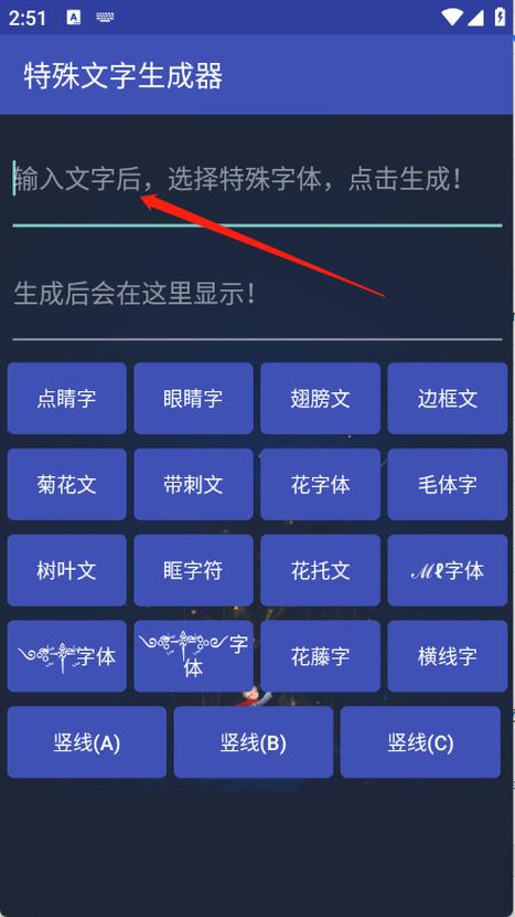 特殊符号生成器下载图标