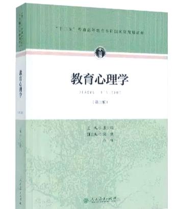 教育心理学第四版答案图标