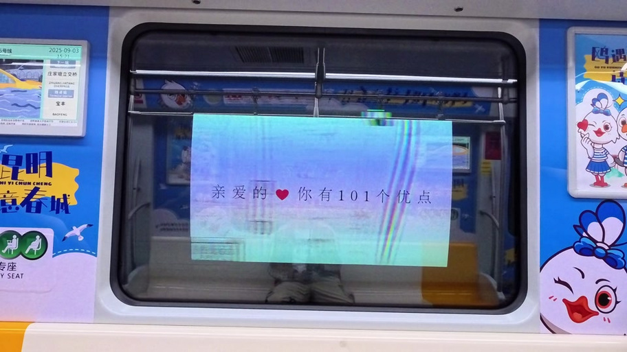 地铁窗外漂浮广告原理截图