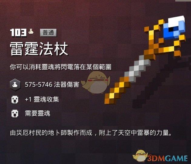 我的世界中的雷霆之杖有什么用图标