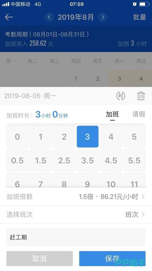 安心记加班清爽版图标