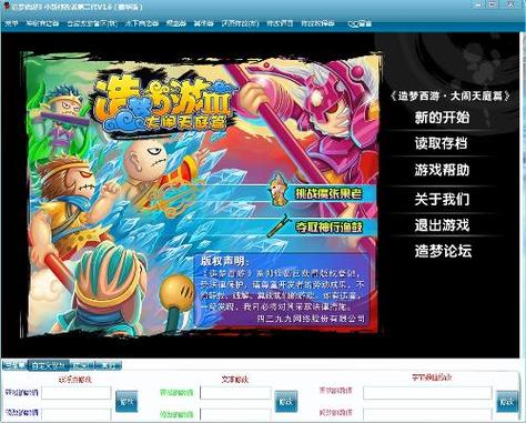 造梦西游3修改器图标