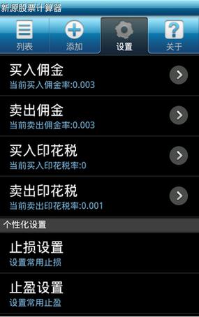 股票计算器(免费版)图标