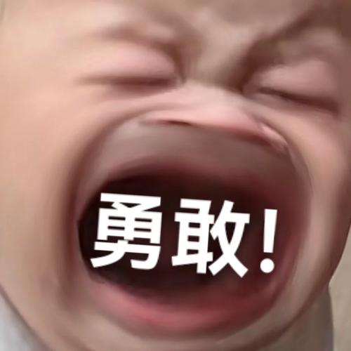 勇敢宝宝不怕困难表情包图标