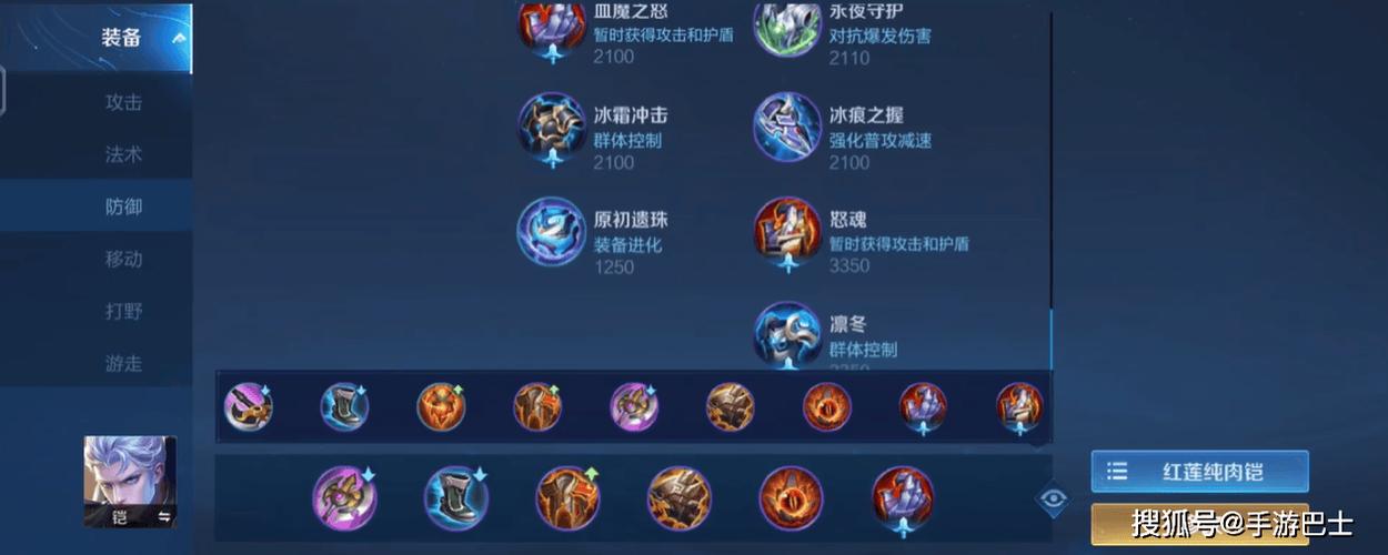 打野凯的出装图标