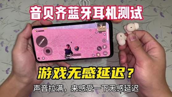 蓝牙耳机进入游戏模式截图