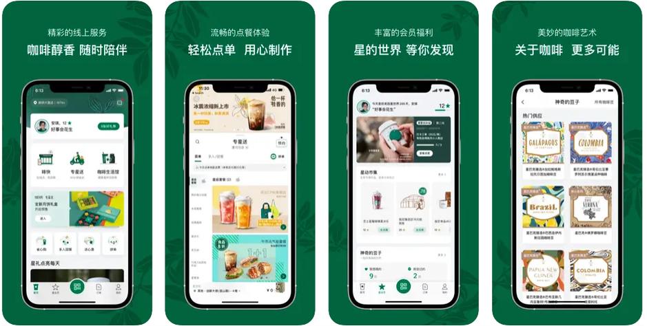 星巴克app最新版下载安装