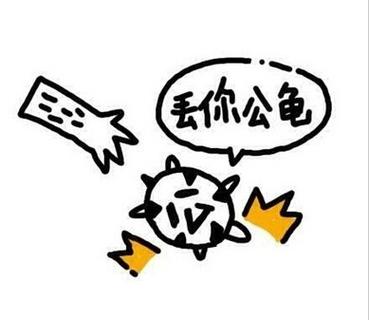 丢你个公龟啥意思图标