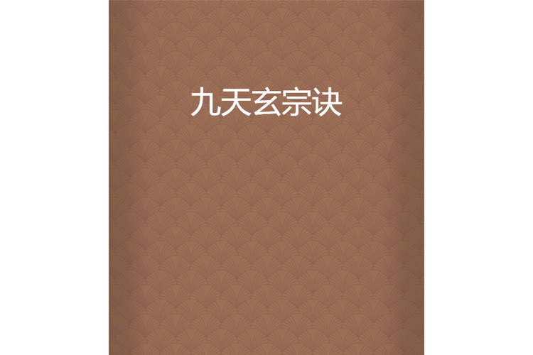 霸气的玄幻宗门名字图标