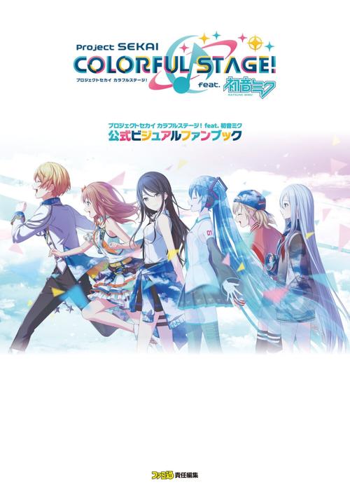 初音未来手游世界计划下载截图