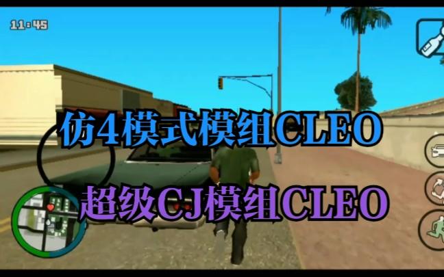 GTASA安卓CLEO整合版图标