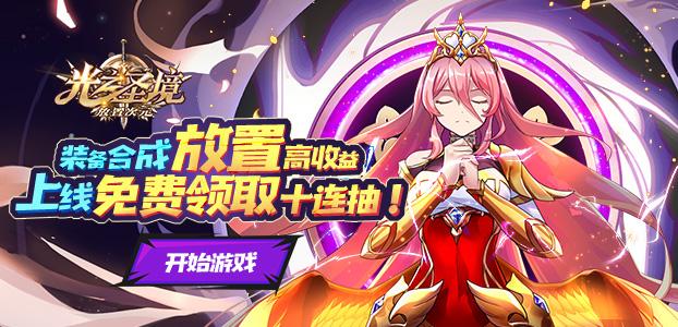 光之圣境兑换码图标