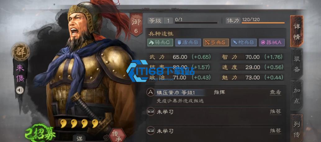 三国志战略版朱儁战法图标