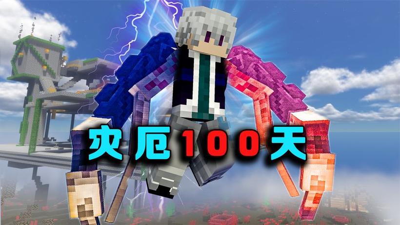 空岛生存100天林凡图标