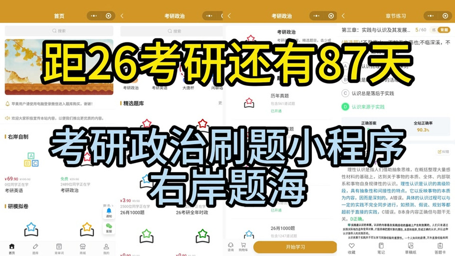 苍盾考研app
