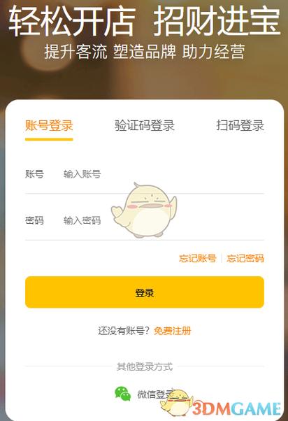 美团开店宝登录官网图标