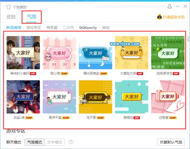 QQ会员到期气泡不消失
