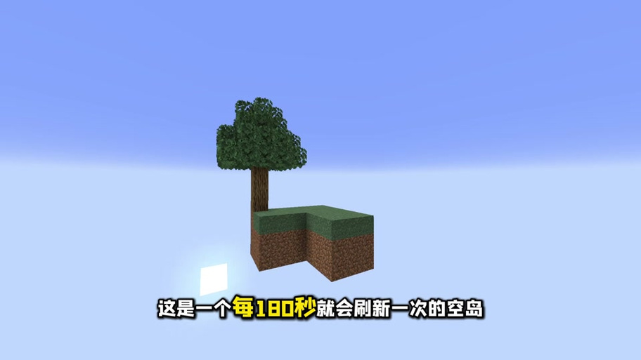 180秒随机空岛模组下载图标