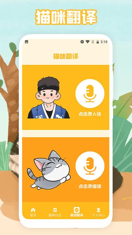 新版猫声app截图