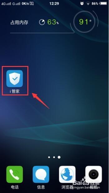 i管家苹果版图标