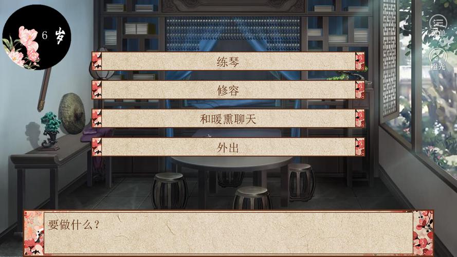橙光游戏模拟人生