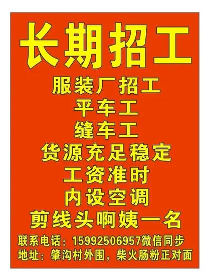 服装厂急招烫工图标