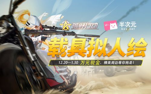 荒野行动橙色载具图标