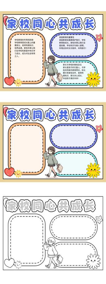 幼儿园家校共育,共促成长图标