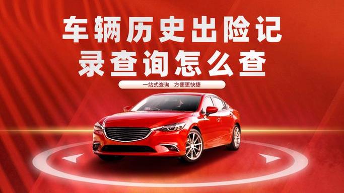 车辆保险理赔记录查询截图
