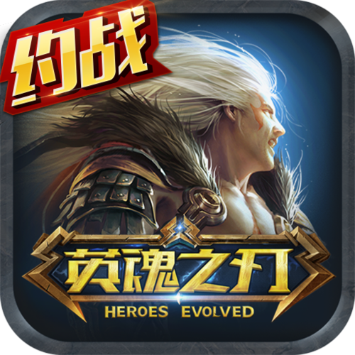 掌上英魂之刃旧版截图