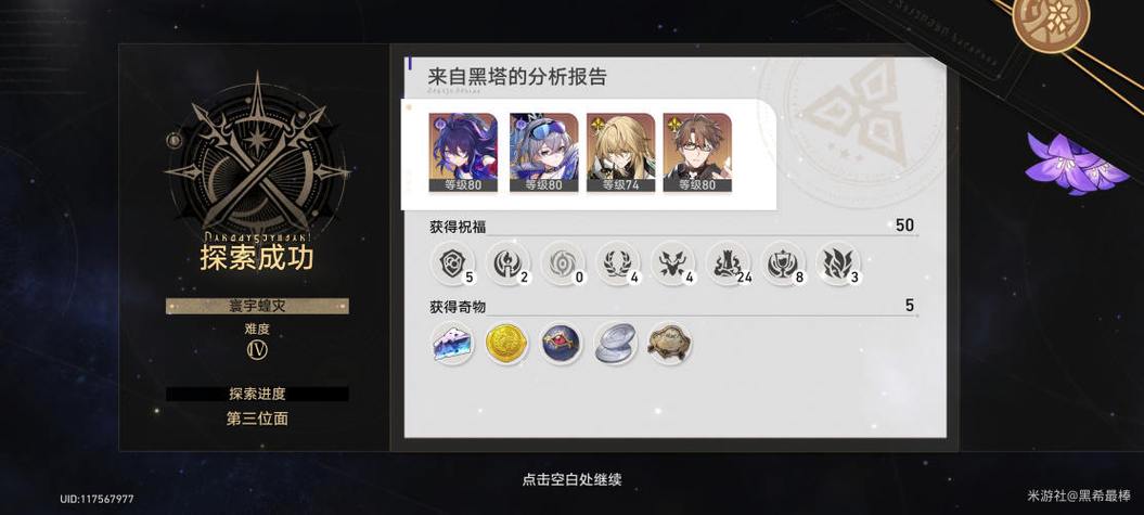 崩坏星穹铁道已毁的信用点帝国