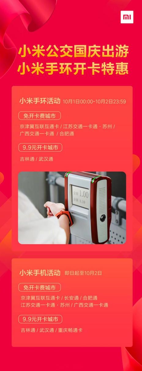 小米手环公交开卡费图标