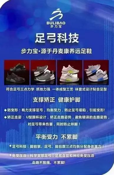 步力宝公司简介截图