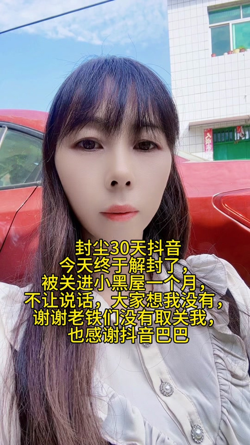 抖音被关小黑屋多久能恢复正常截图