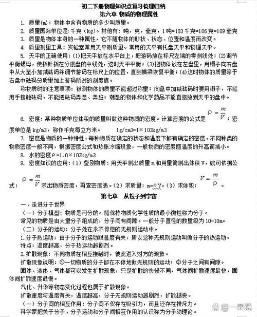 八年级物理知识点归纳截图