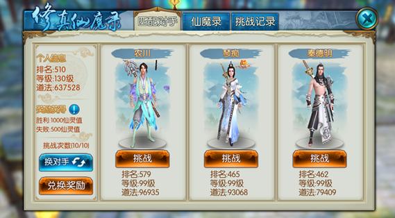 诛仙修真仙魔录图标