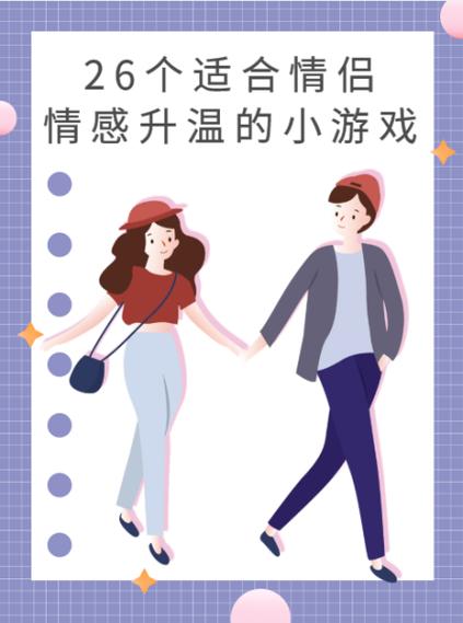 情感小游戏