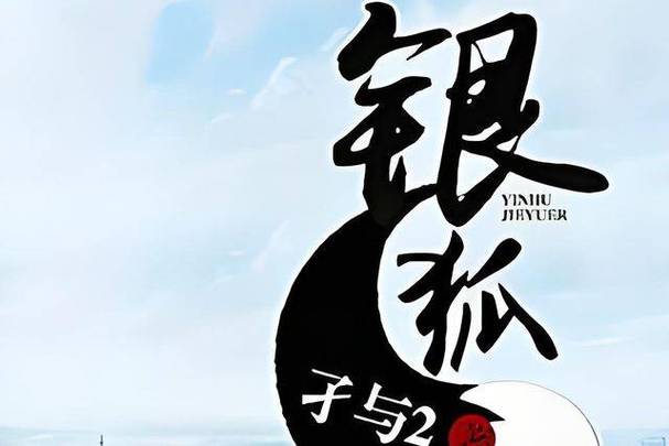 狐妖小说排行榜截图
