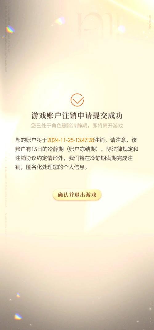 淘手游账号注销截图