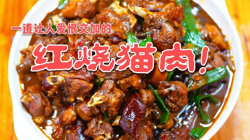 猫肉最好吃的做法图标