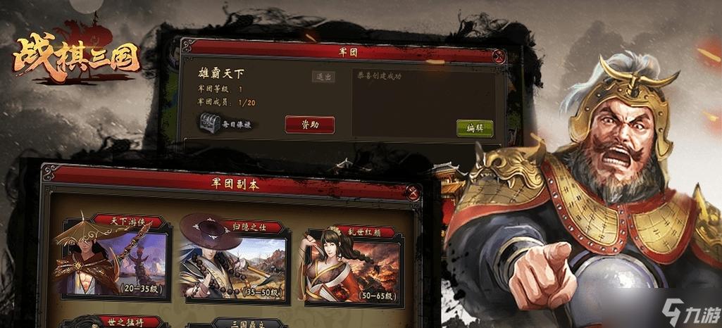 三国志战略版蛮族入侵多久刷新一次图标