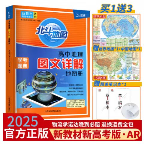 高中地理北斗地图册电子版图标