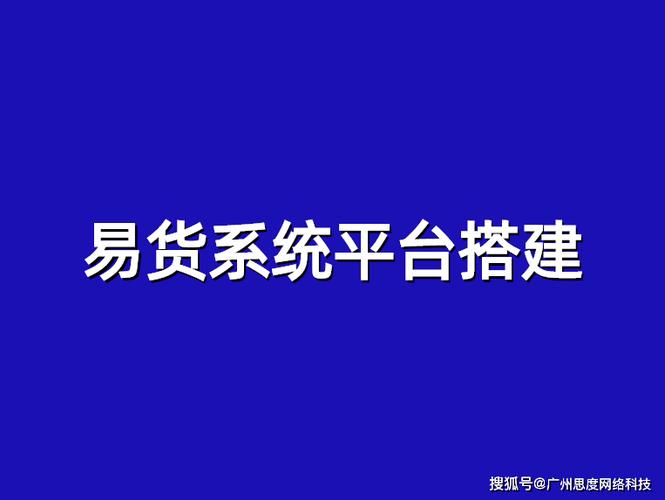 易货交易平台图标