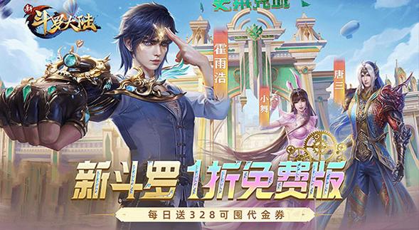斗罗大陆一折图标