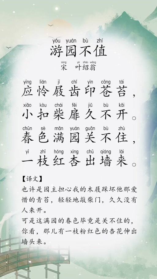 带不的诗句图标