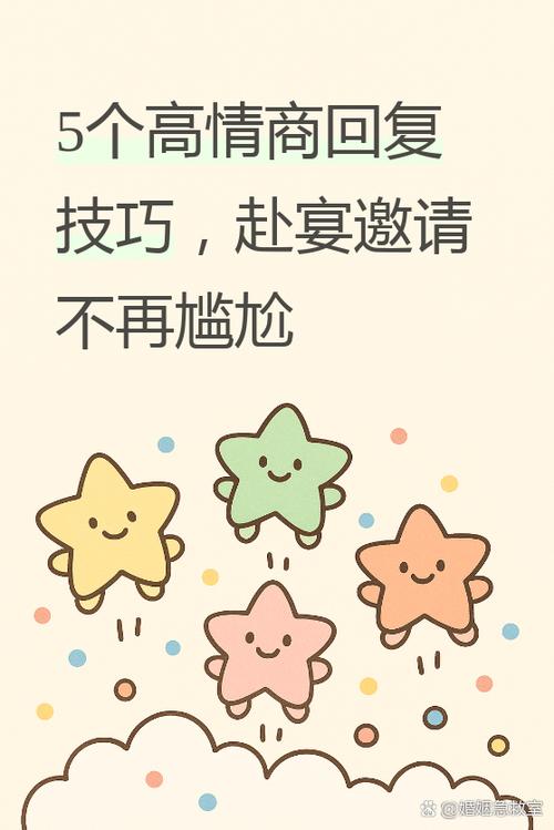 不能接受邀请的表达截图