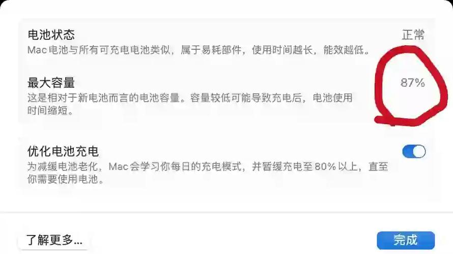 苹果手机电池容量87还能用多久图标