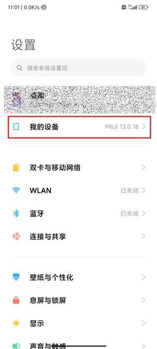 红米手机咋看是否激活截图