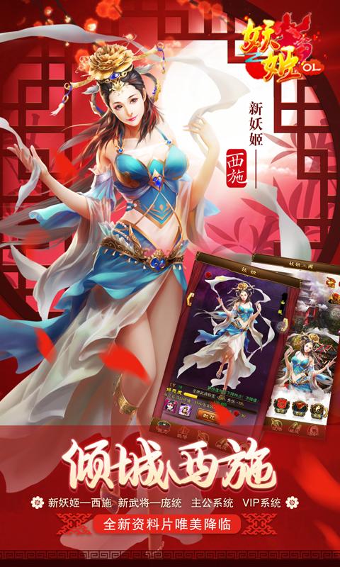 妖姬の天下改名叫啥图标
