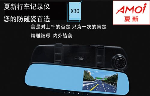 夏新行车记录仪怎么样截图